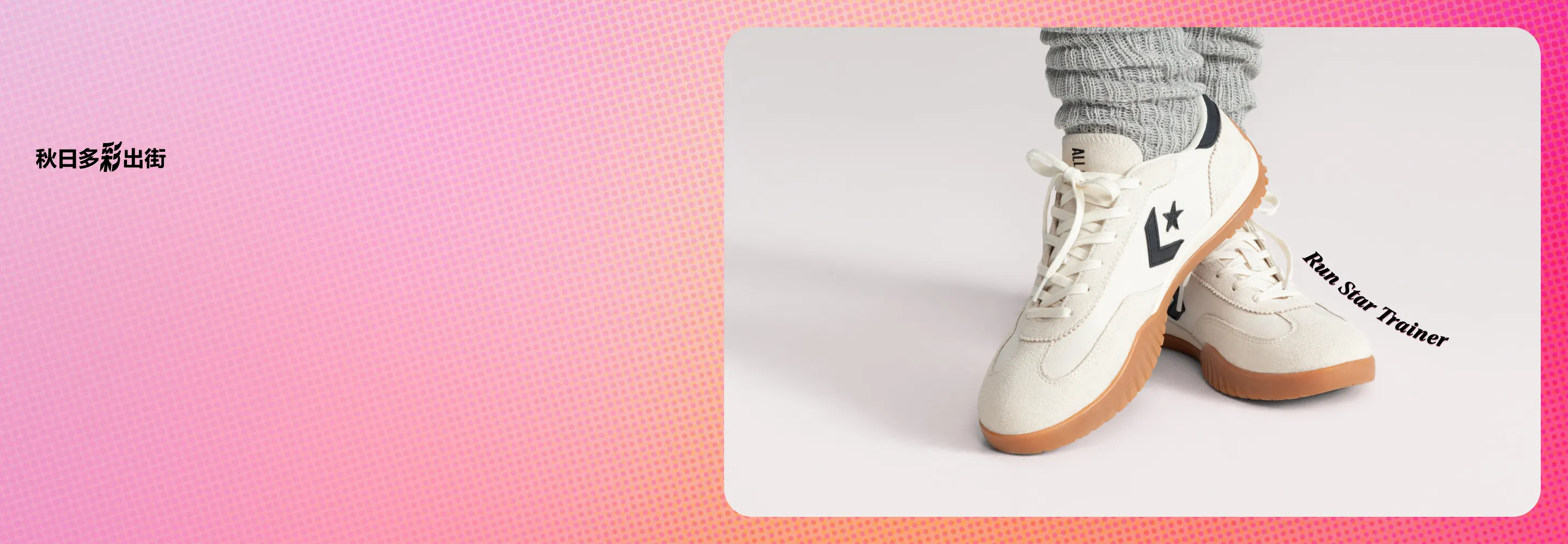 CONVERSE中国官网